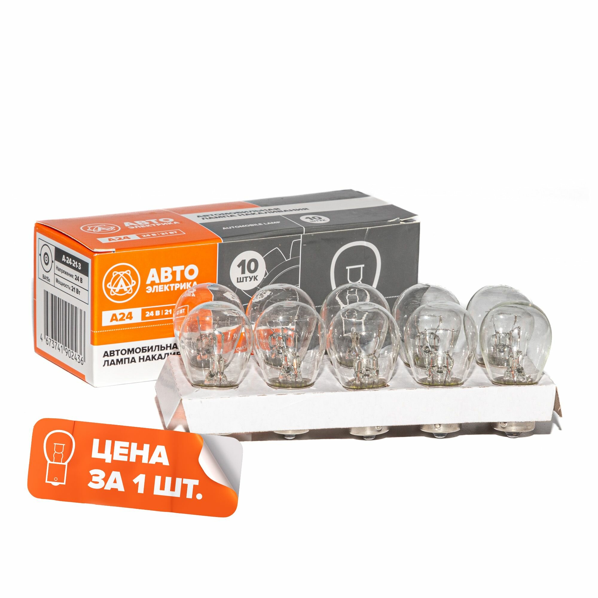 Автолампа накаливания P21W 24В, 21Вт, BA15S, 10 шт для КамАЗ, МАЗ, урал БелАЗ краз ГАЗ ЗИЛ МТЗ ВТЗ ХТЗ ЛАЗ ПАЗ лиаз нефаз арт 24213BA15s АвтоЭлектрика