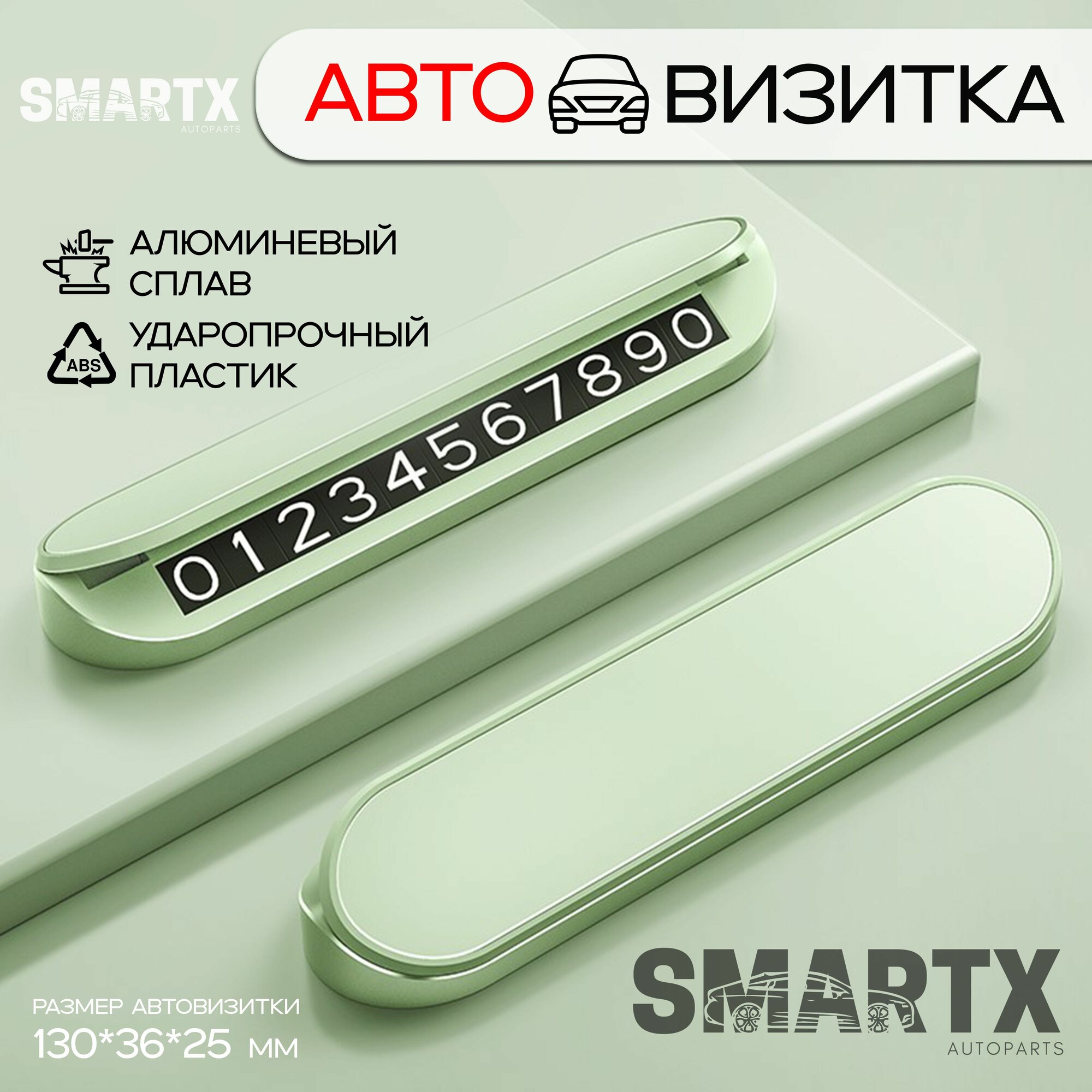 Автовизитка