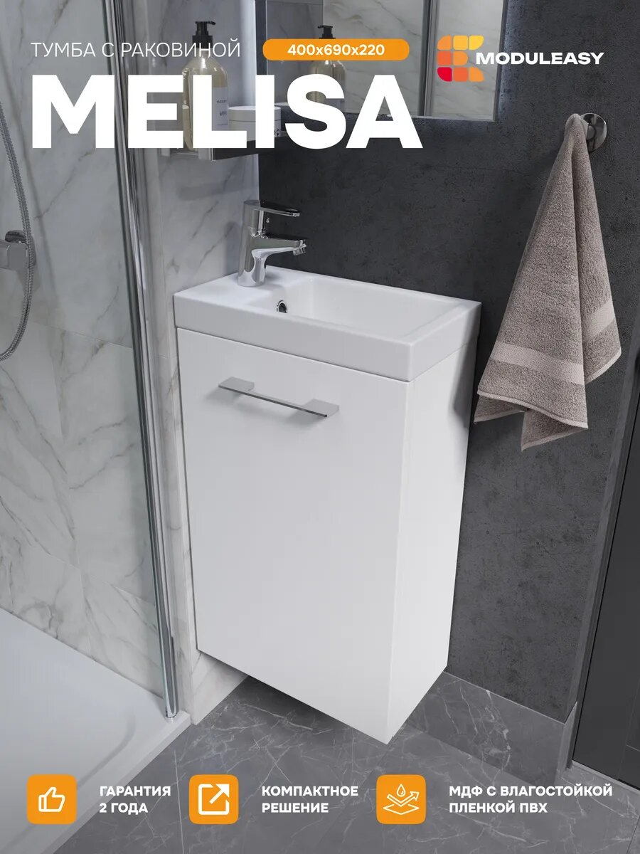 Подвесная тумба с раковиной в ванную MELISA 40х20 см, цвет Белый глянец, MODULEASY Ц0000042168