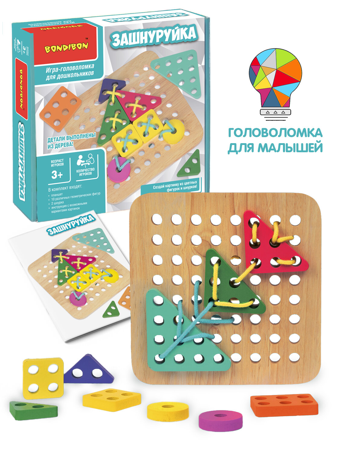 Развивающая игра геоборд зашнуруйка обучающая деревянная игрушка шнуровка, сортер для малышей по методике Монтессори