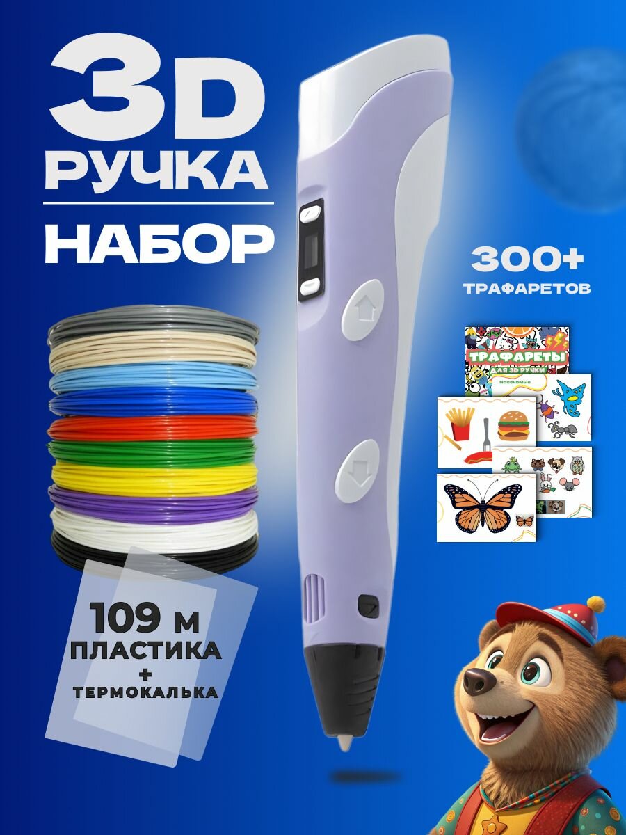 3D-ручка