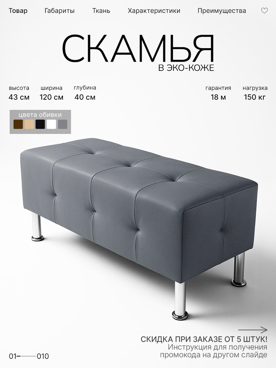 Пуфик Скамья "Симпл" /Экокожа/Серый/120x40x43 (см)