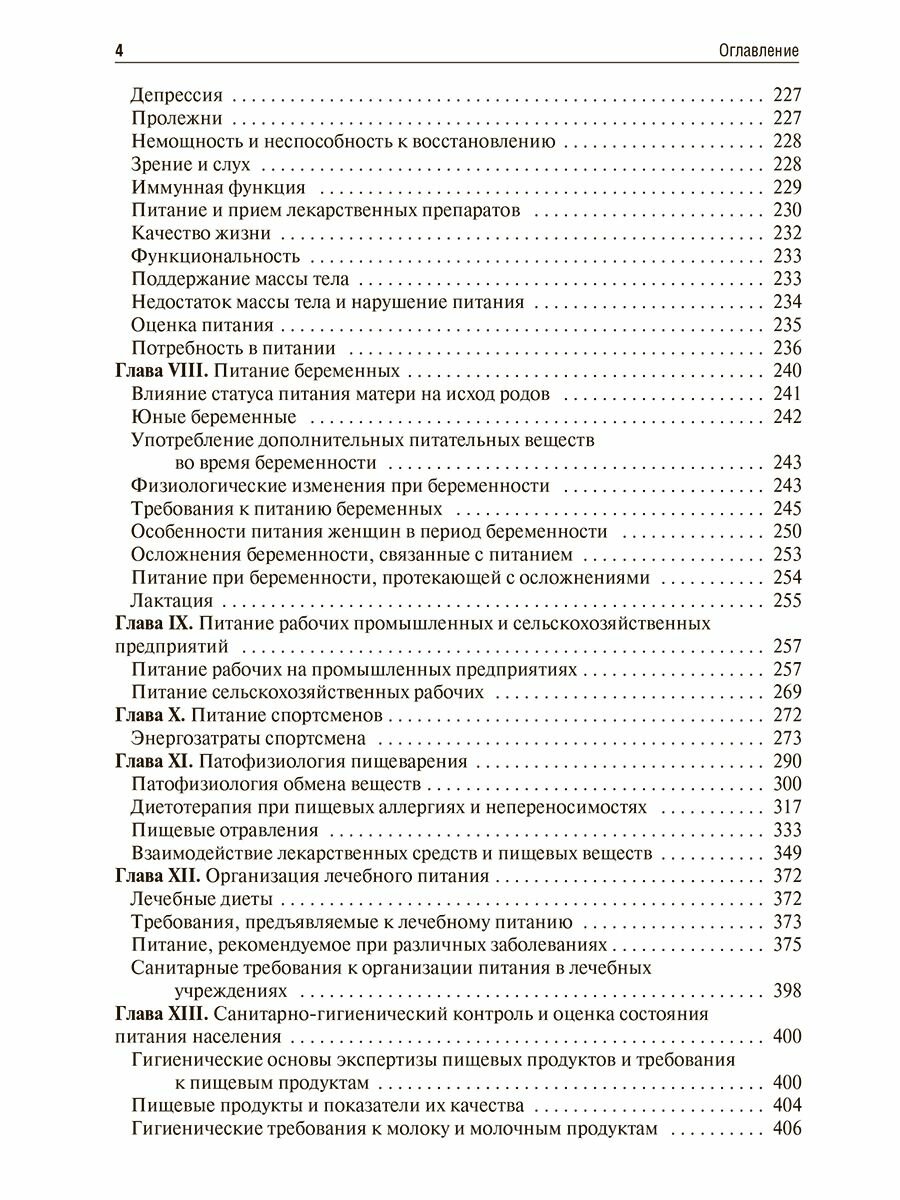 Учебник "Нутрициология". Книга по здоровому правильному питанию взрослого человека, ребенка, подростка, беременной женщины. Литература врачу диетологу, нутрициологу, студенту мед вуза — фото 1