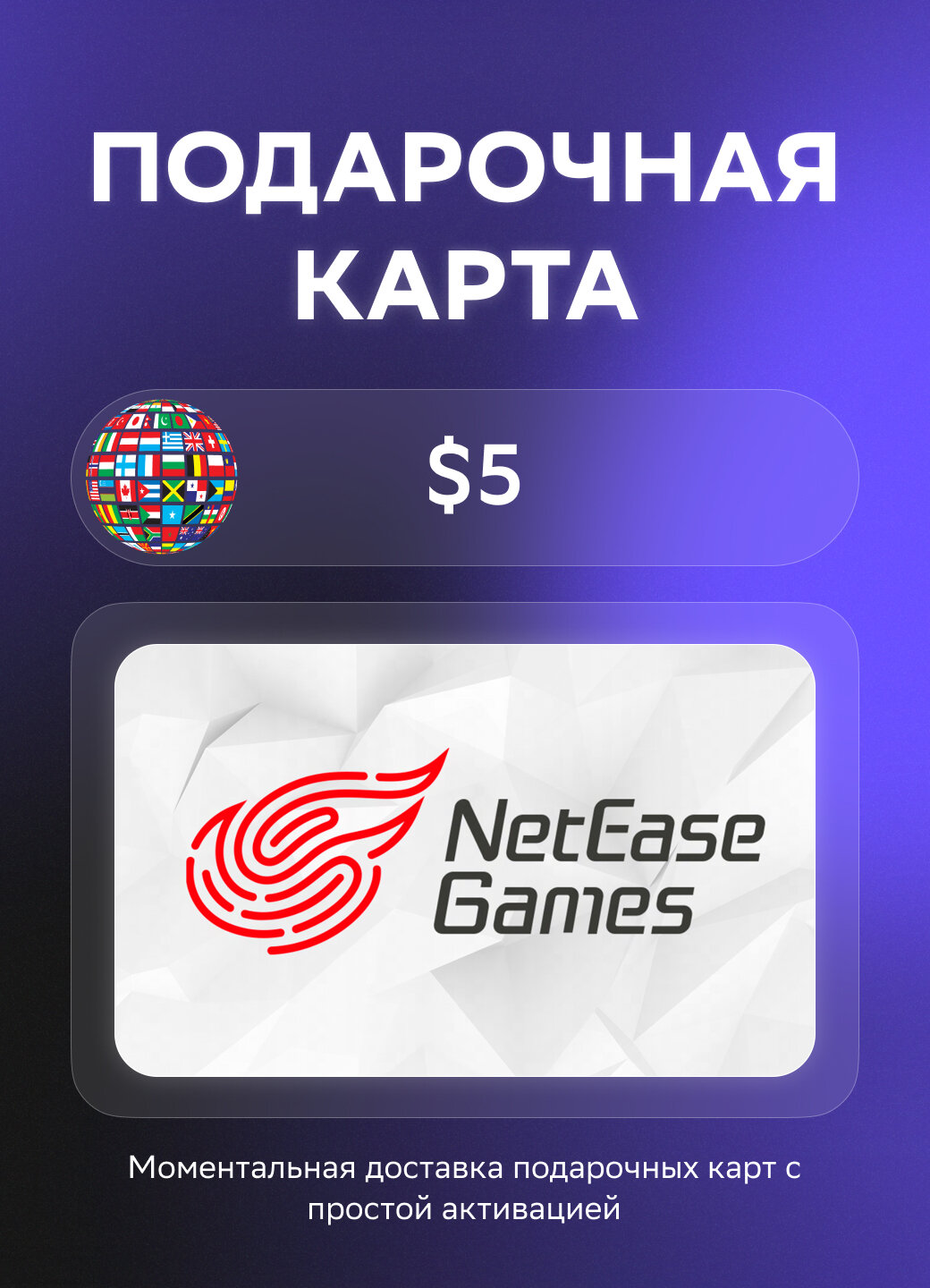 Подарочная карта NetEase Games на 5 Долларов | НЕ РФ/СНГ | Оригинальный код