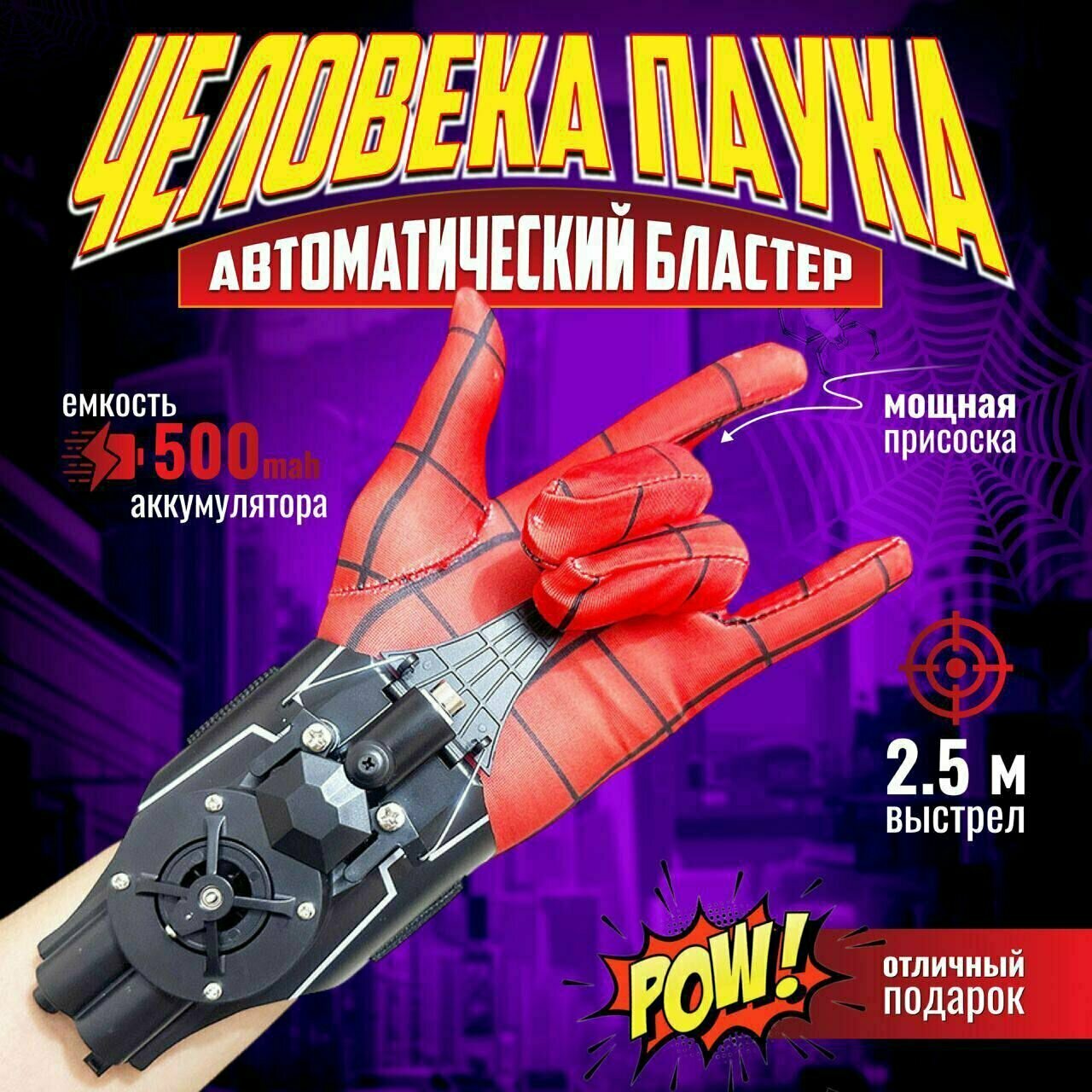 Перчатка Человека паука с паутиной / Устройство для выстрелов паутиной Человек паук чёрный