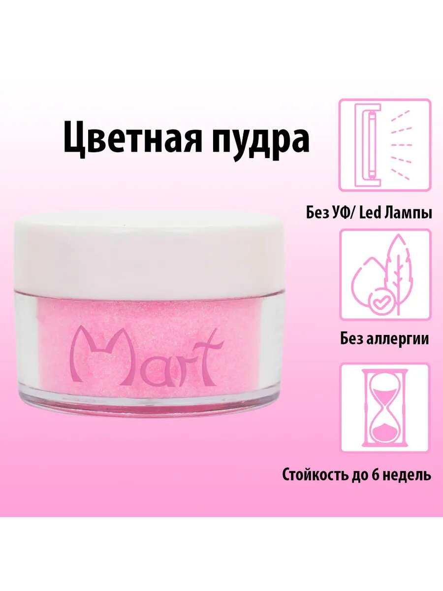 Mart Цветная Гель-Пудра Новогодняя коллекция 04 14 грамм, дип пудра без УФ лампы