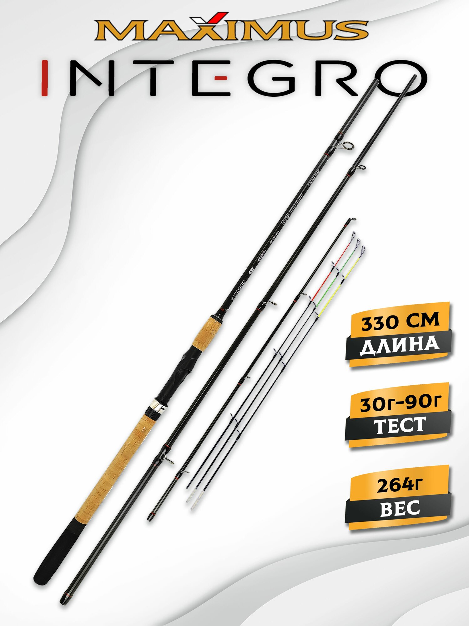Фидерное удилище Maximus INTEGRO 330M 3,3 m 30/60/90g, фидер для рыбалки