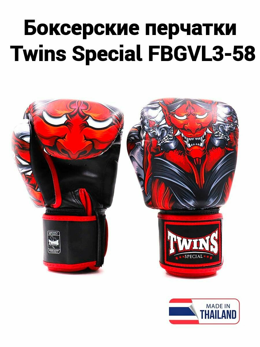 Боксерские перчатки Twins FBGVL3-58 (Кабуки) красный 8 унций