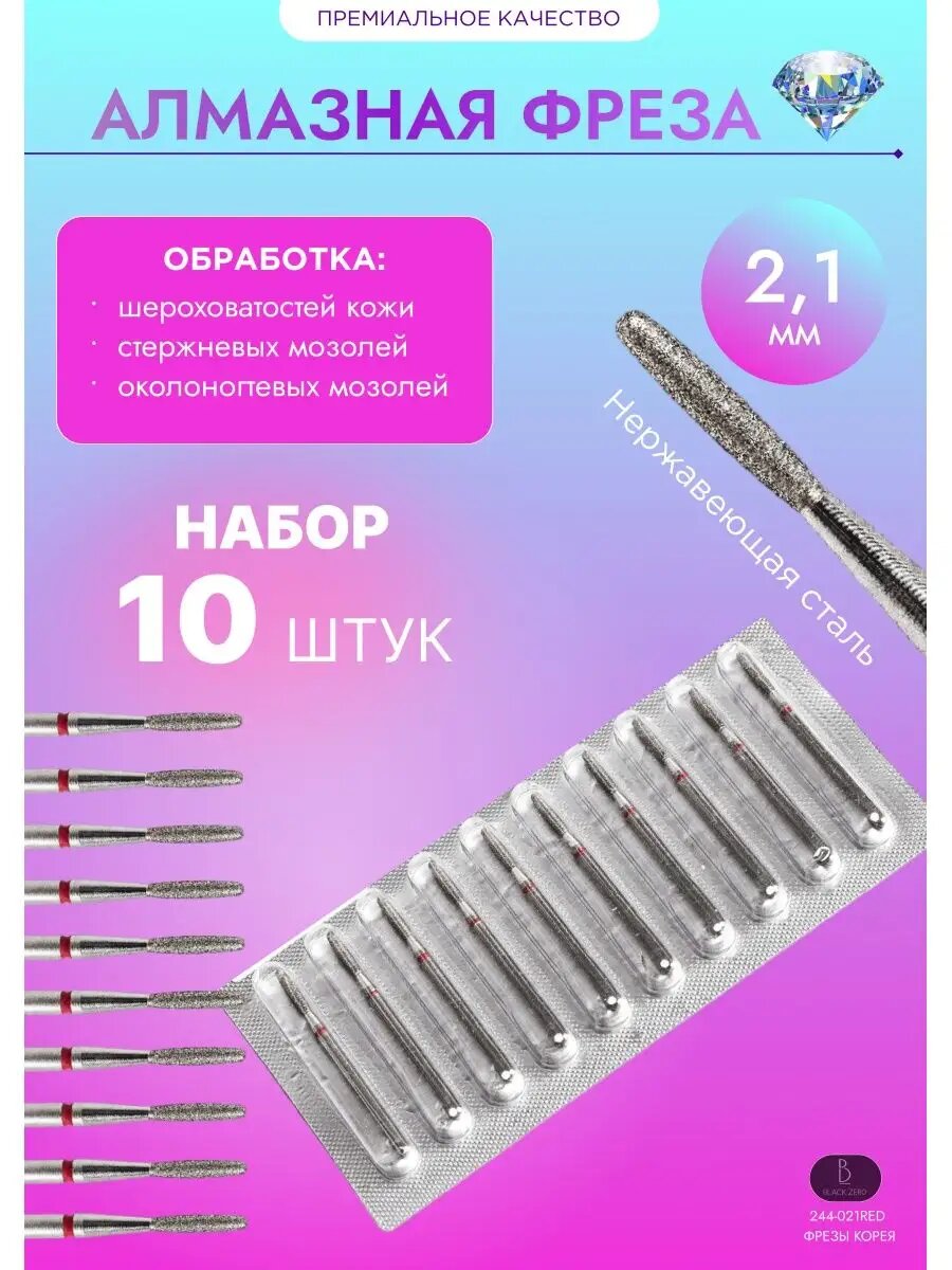 Фрезы для маникюра