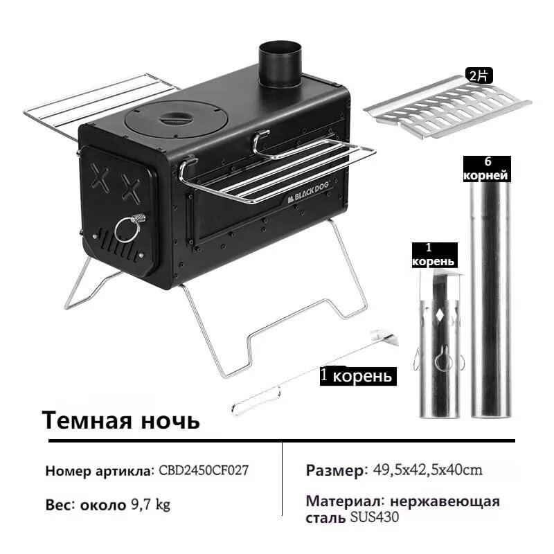 BLACK DOG Многофункциональная дровяная печь CBD2450CF027