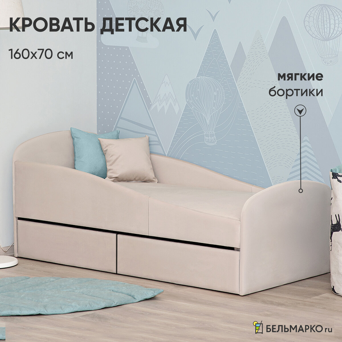 Кровать детская с бортиком, мягкая, 160х70, велюр, Letmo Twin ванильный