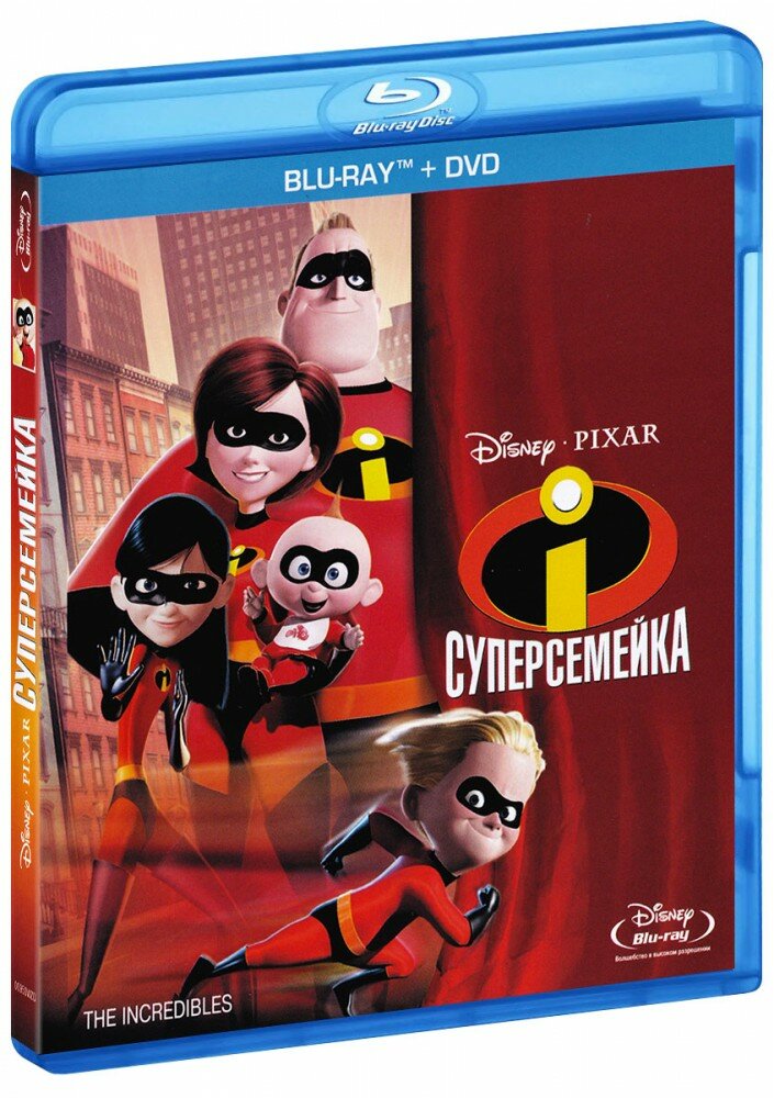 Суперсемейка (Blu-Ray + DVD) (2004 год, ДВД диск, блю-рей диск, Blu-Ray Box)