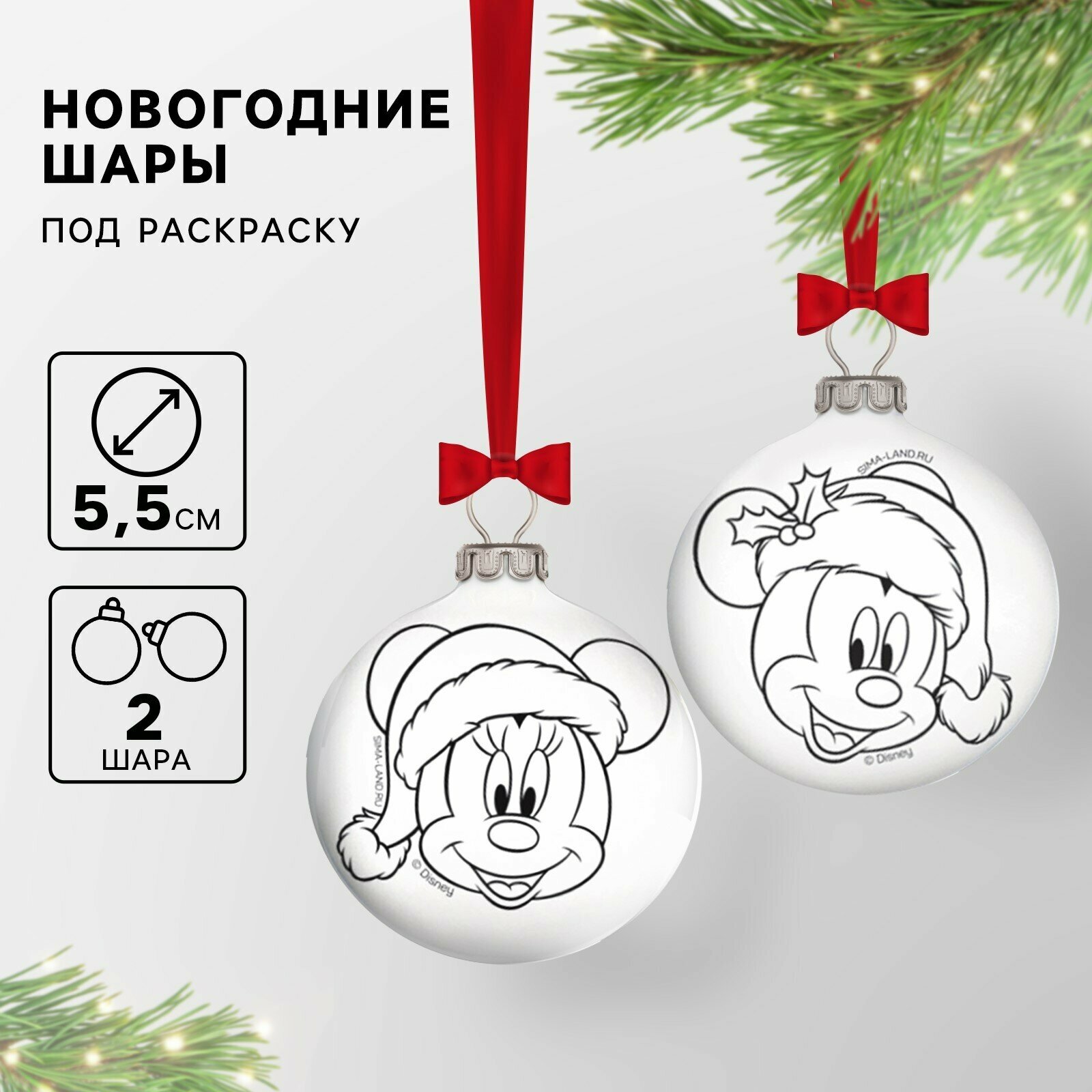 Новогодние шары под раскраску "Микки Маус" набор 2 шт, размер шара 5,5 см