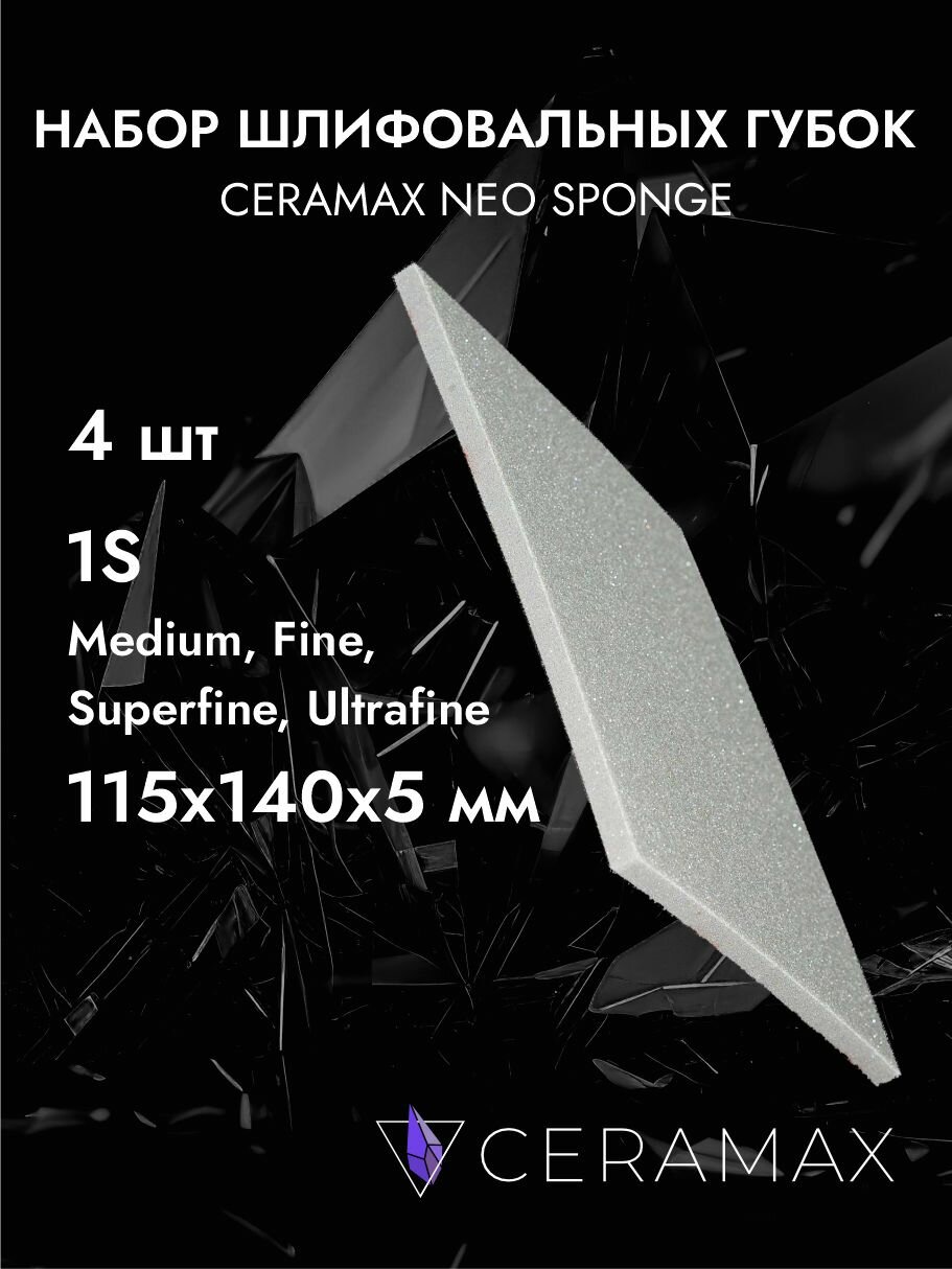 Губки абразивные шлифовальные односторонние набор CERAMAX NEO SPONGE (Medium, Fine, Superfine, Ultrafine), 114х140х4 мм, блок наждачка, губка для шлифовки