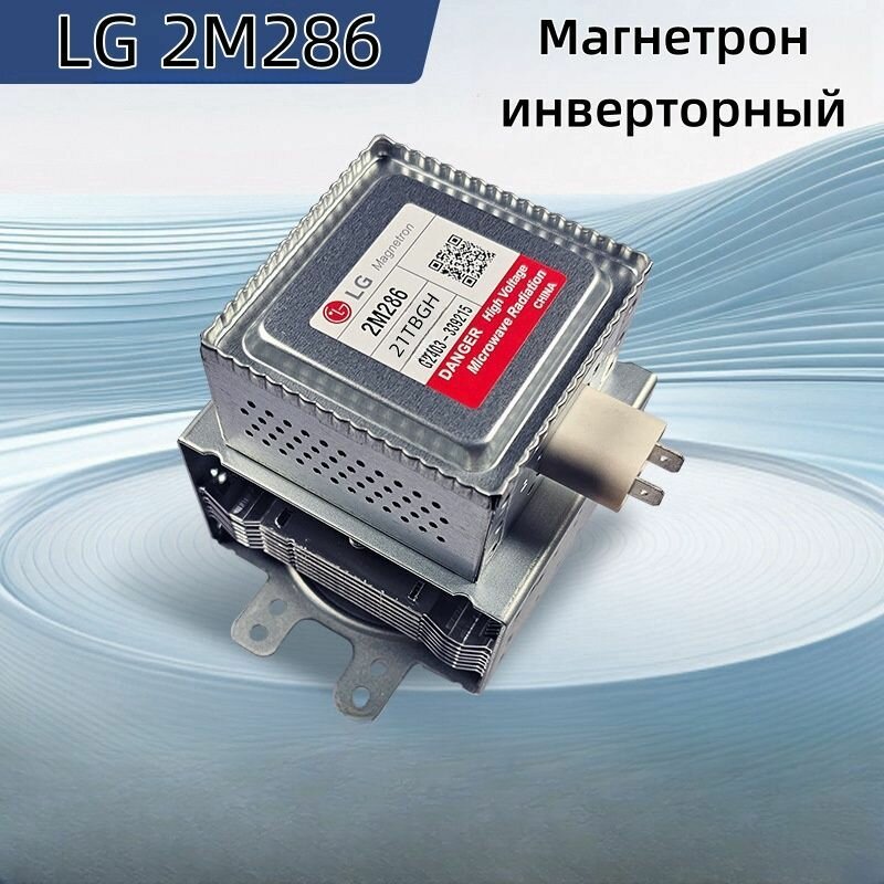 Инверторный магнетрон, металл, для варочных панелей LG, серый, 1 шт