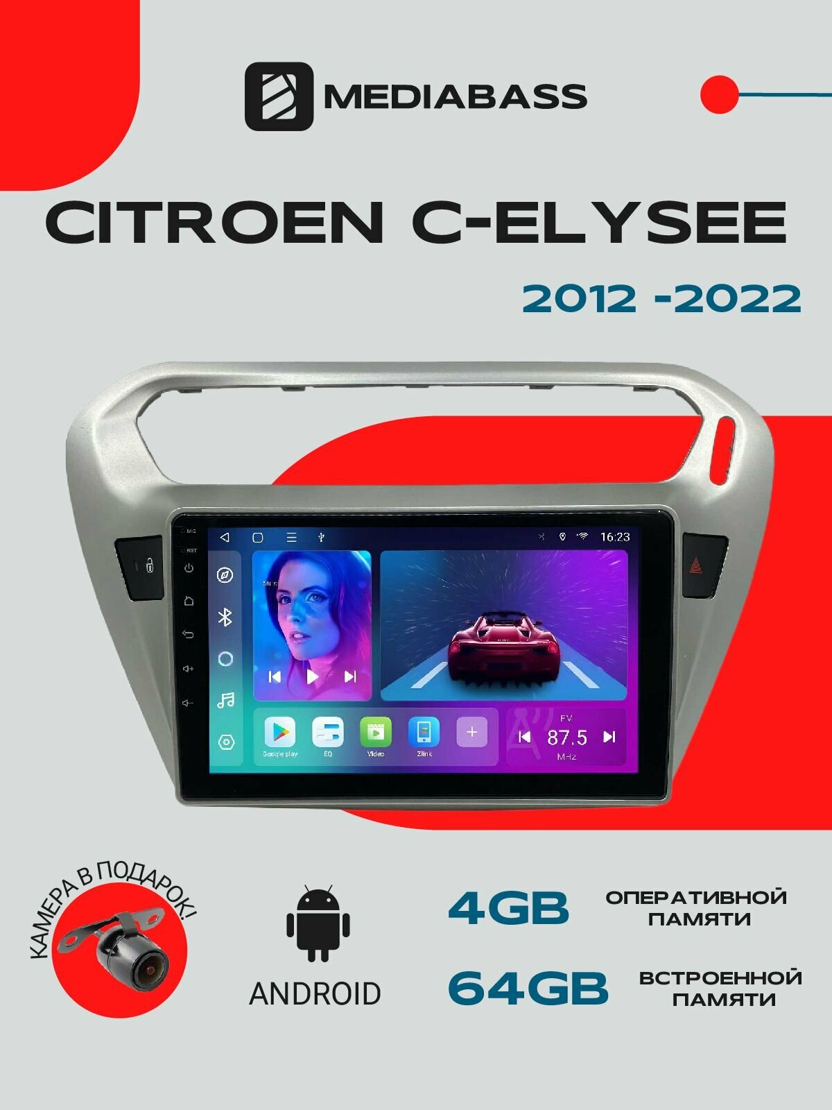 Магнитола Android 13 Citroen C-Elysee (2012-2022) , 4/64GB, DSP, 4G модем, Ситроен С-Элиси / Мультимедиа + переходная рамка