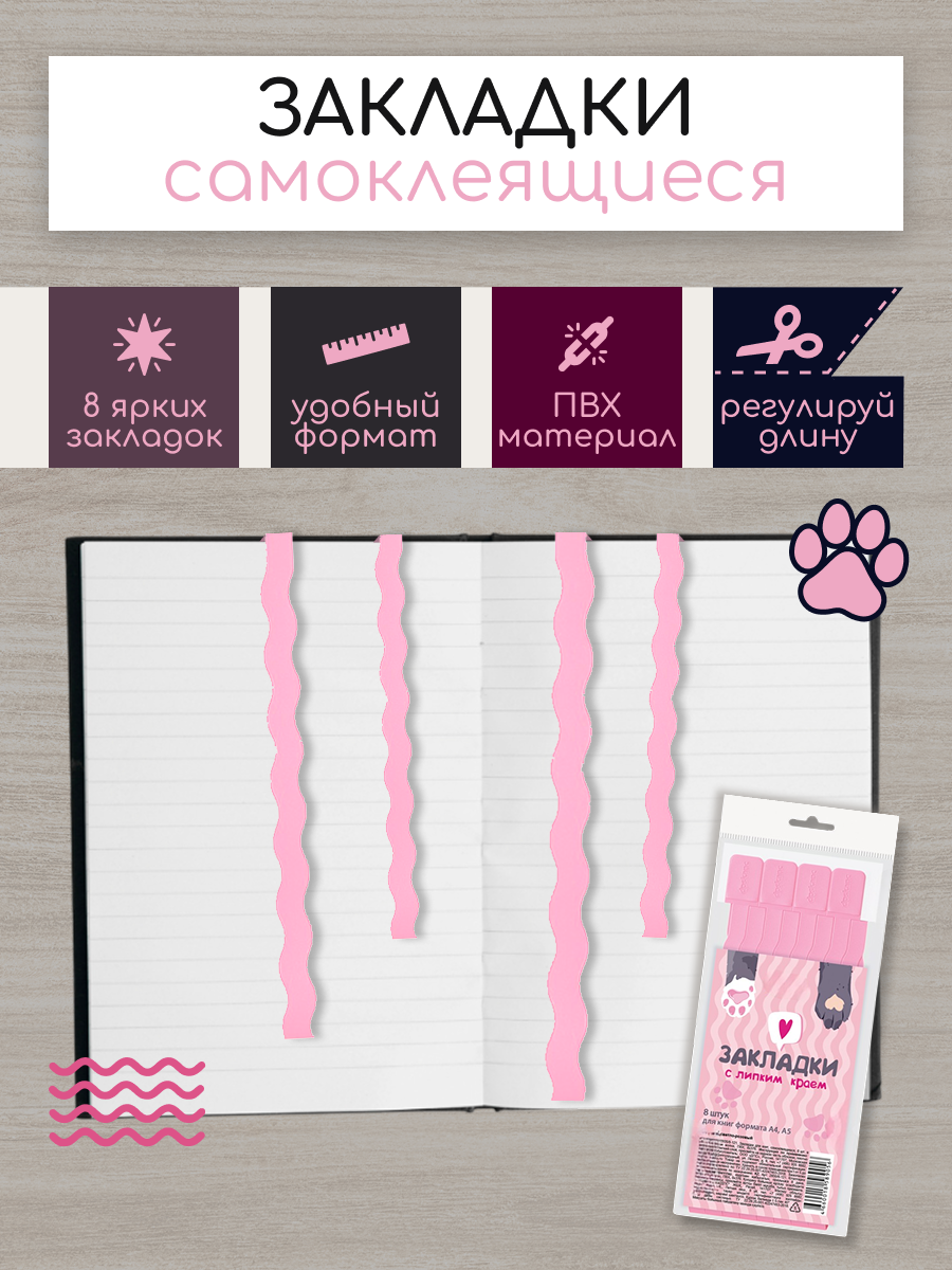 Набор закладок DPSkanc "Розовая волна", 8 штук , самоклеящиеся, пвх материал