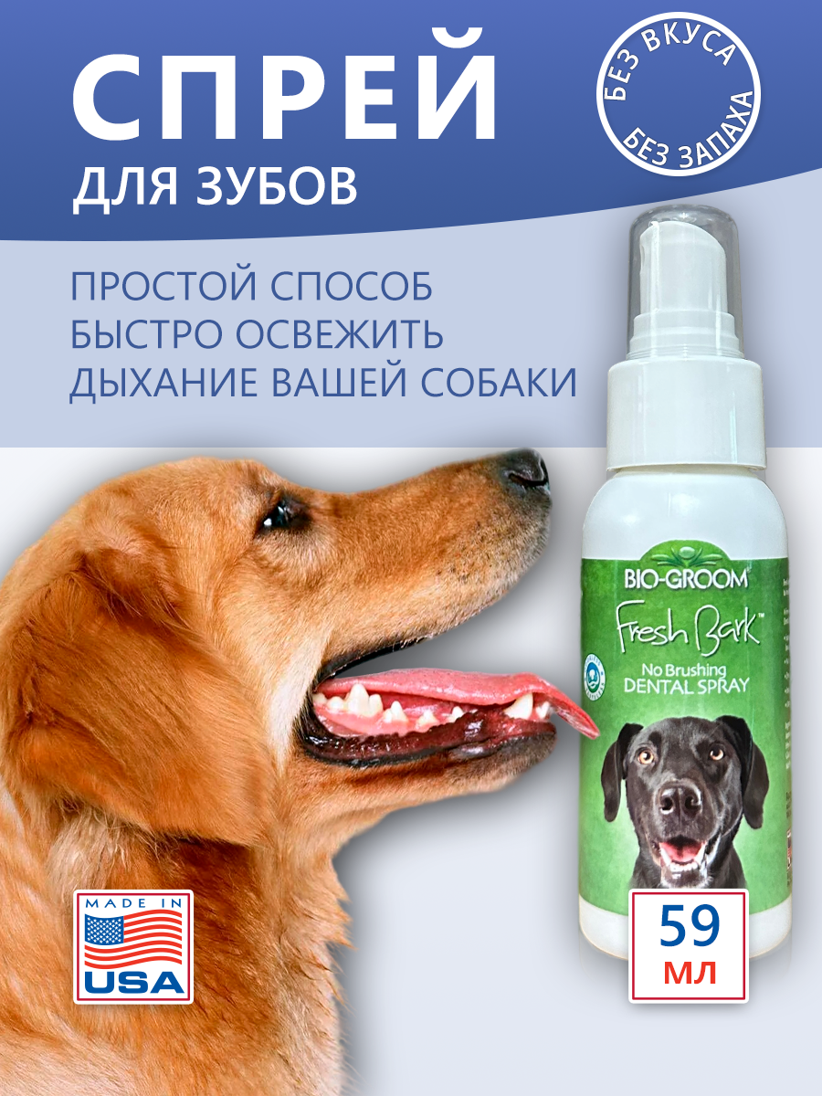 Bio-Groom Fresh Bark - Спрей для зубов собак. Без вкуса, без запаха - 59 мл