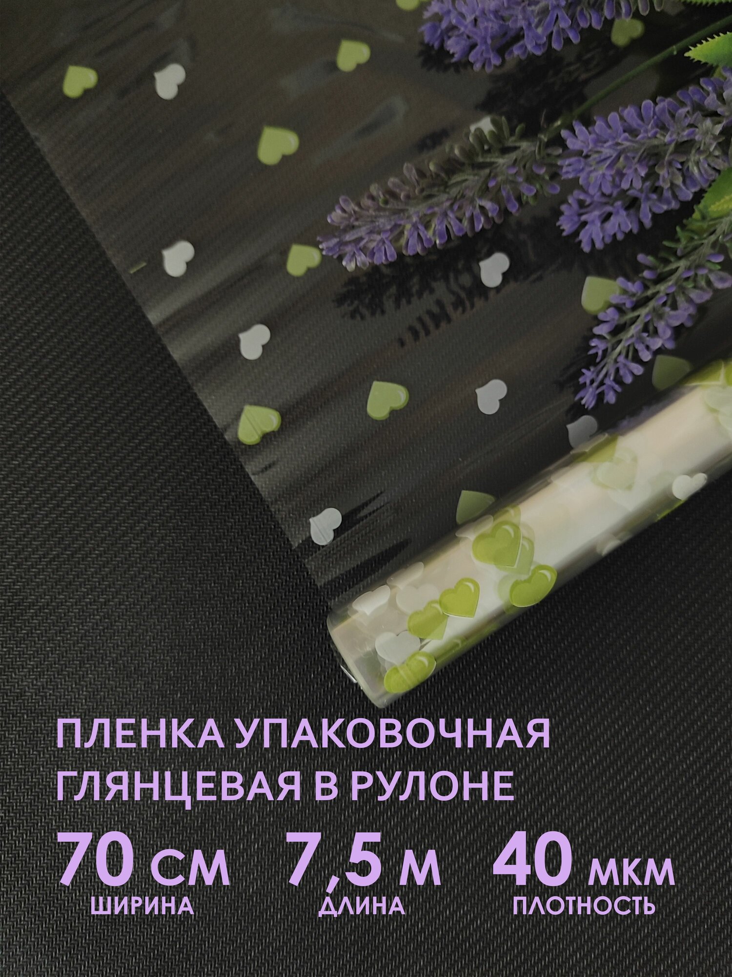 Цветная прозрачная упаковочная флористическая пленка для цветов, букетов и подарков в рулоне. Рулон подарочной пленки для упаковки, прозрачный с салатовым, белым рисунком