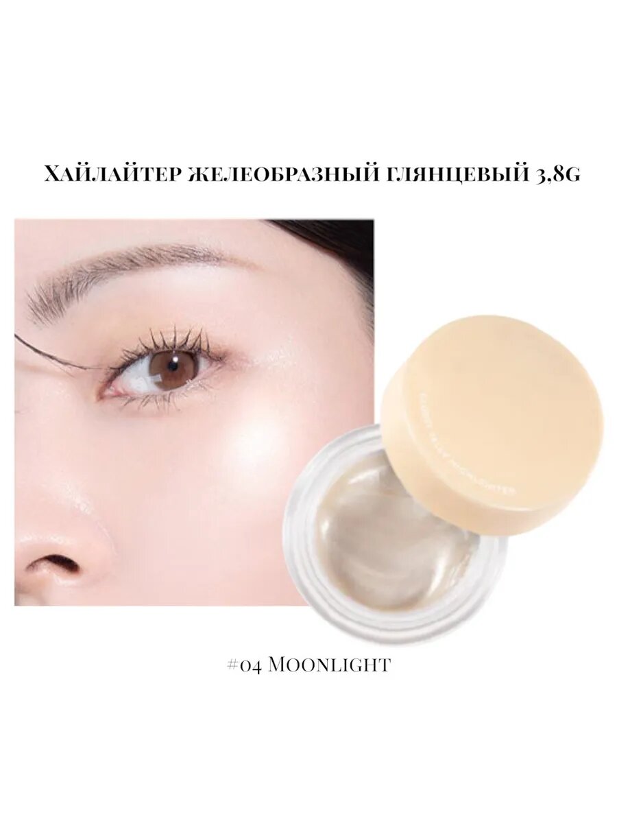 Хайлайтер желеобразный глянцевый A'PIEU Juicy-Pang Glossy Jelly Highlighter 04 Moonlight 3,8g