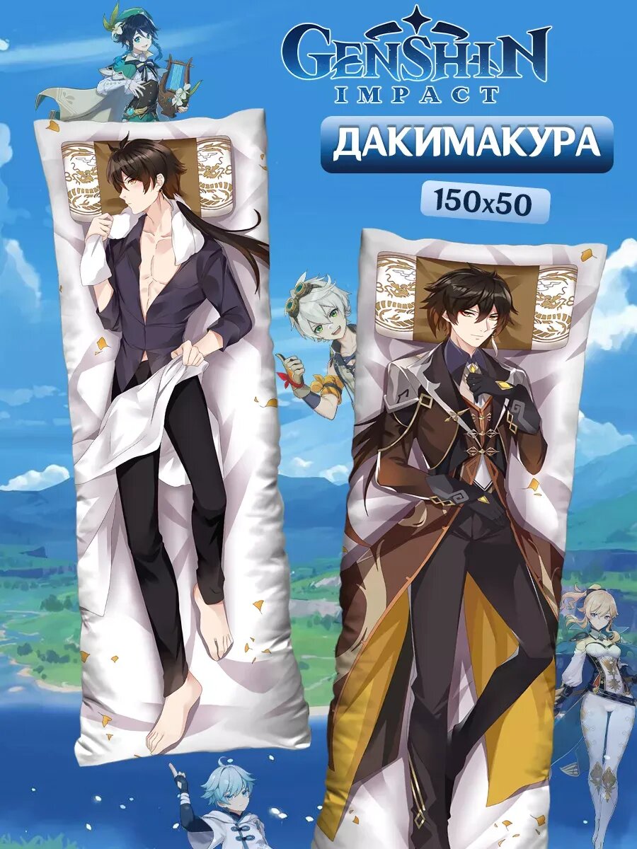 Подушка дакимакура genshin Геншин импакт Чжун Ли 150х50