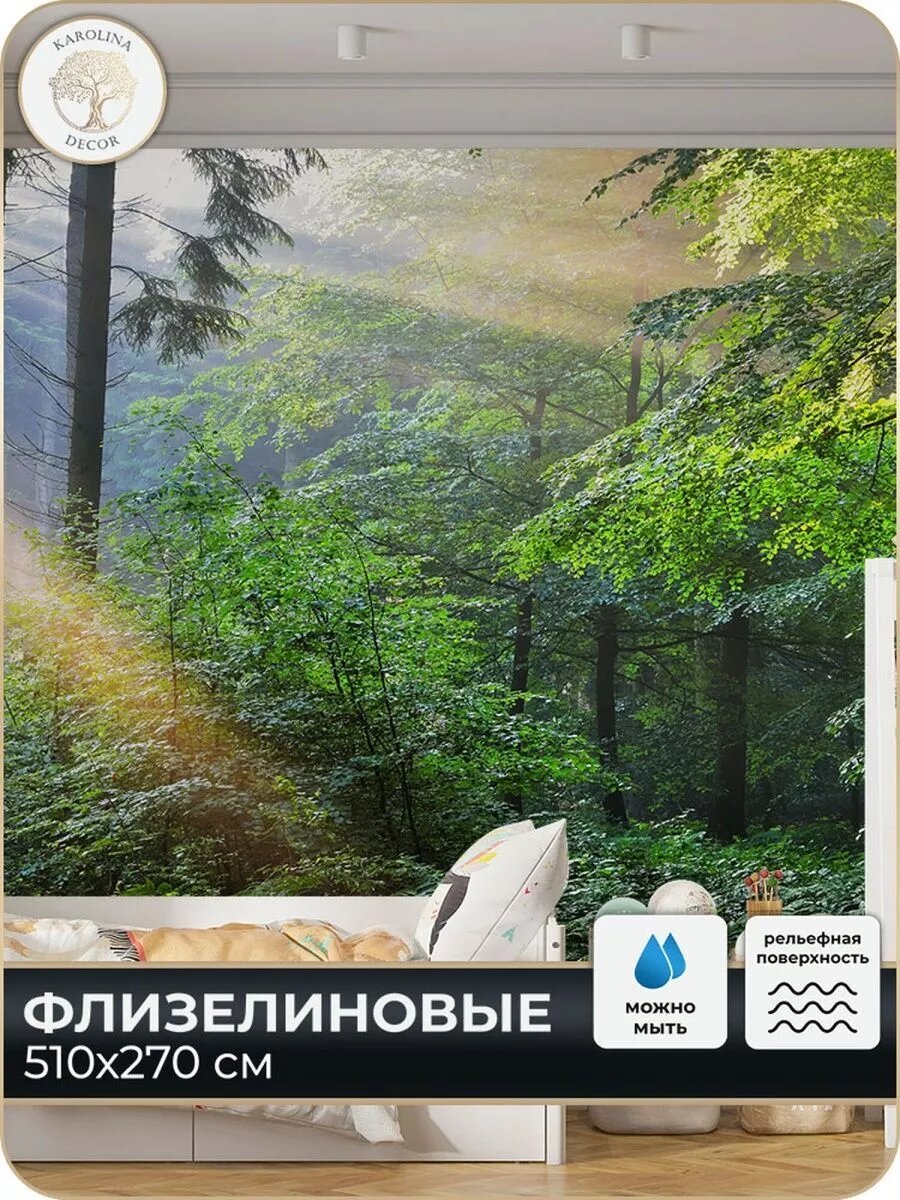 Фотообои Лес для зала в детскую в спальню на кухню 500х270