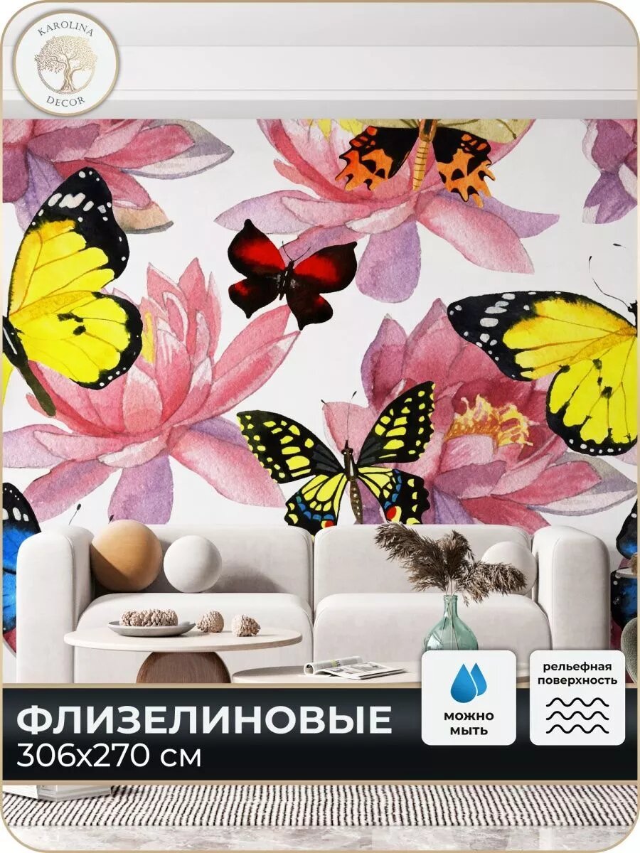 Фотообои 3D "Бабочки" в спальню на кухню 300х270