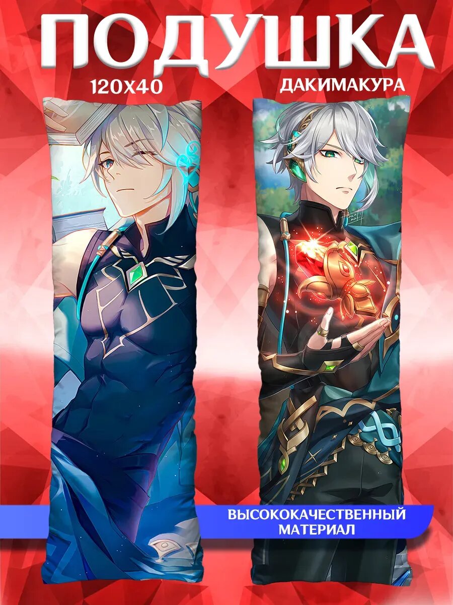 Подушка дакимакура genshin Геншин импакт Альхайтам 120х40