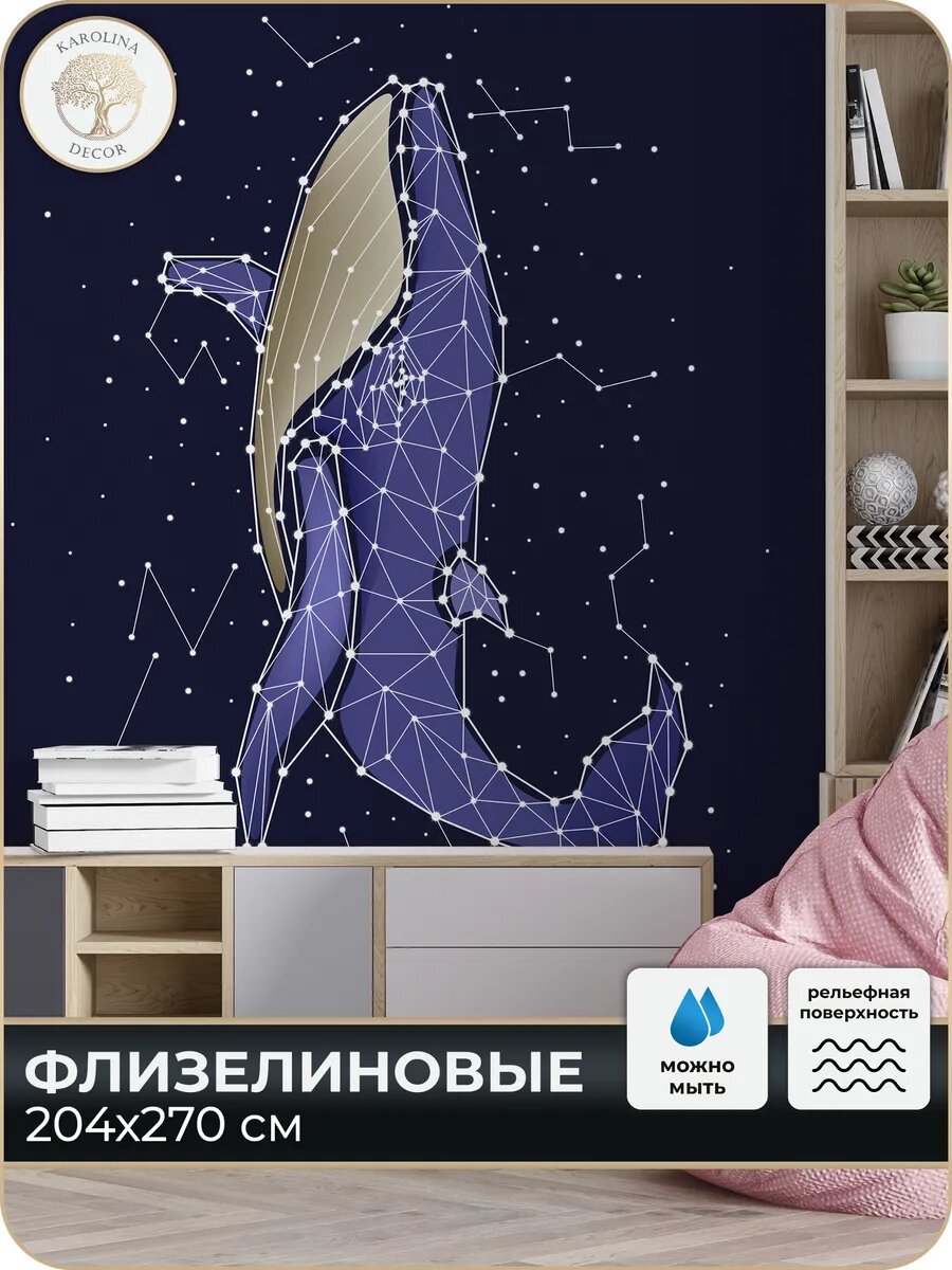 Фотообои Кит в спальню в гостиную на кухню 200х270