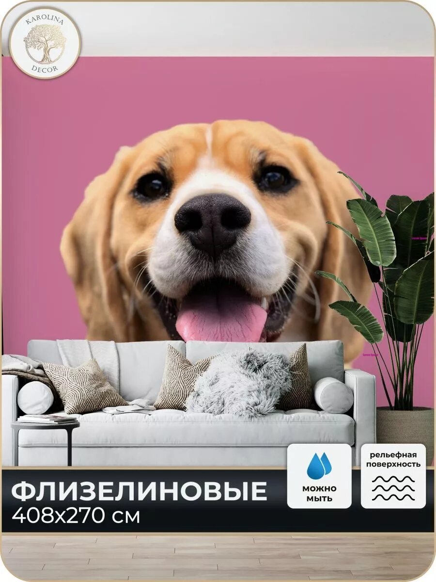 Фотообои Собака в детскую в спальню на кухню 400х270