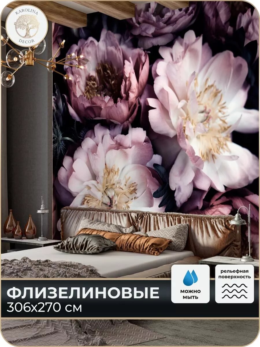 Фотообои флизелиновые 3д Цветы в спальню для зала в коридор на кухню 300х270