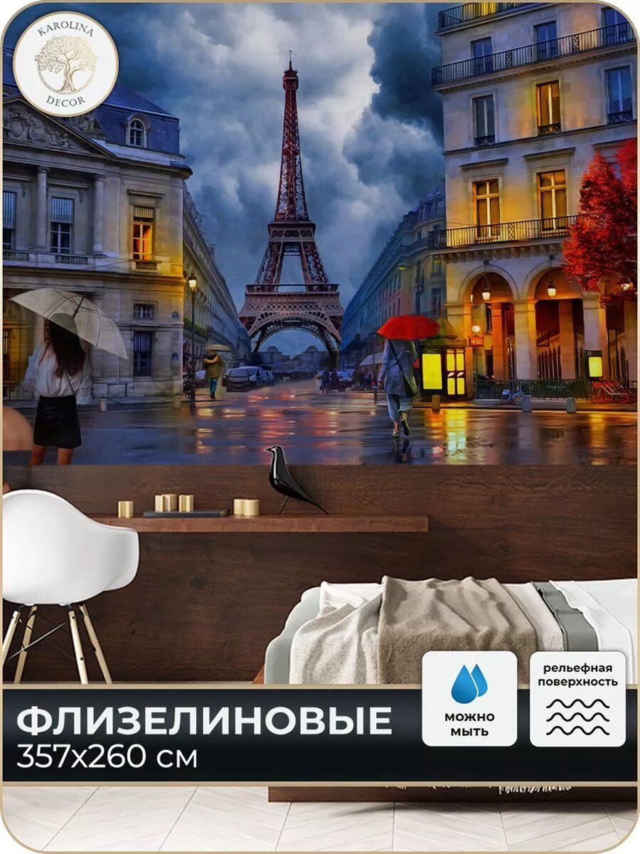 Фотообои Город Париж в зал в спальню на кухню 350х260