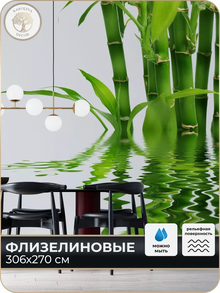 Фотообои 3D "Бамбук" 300х270