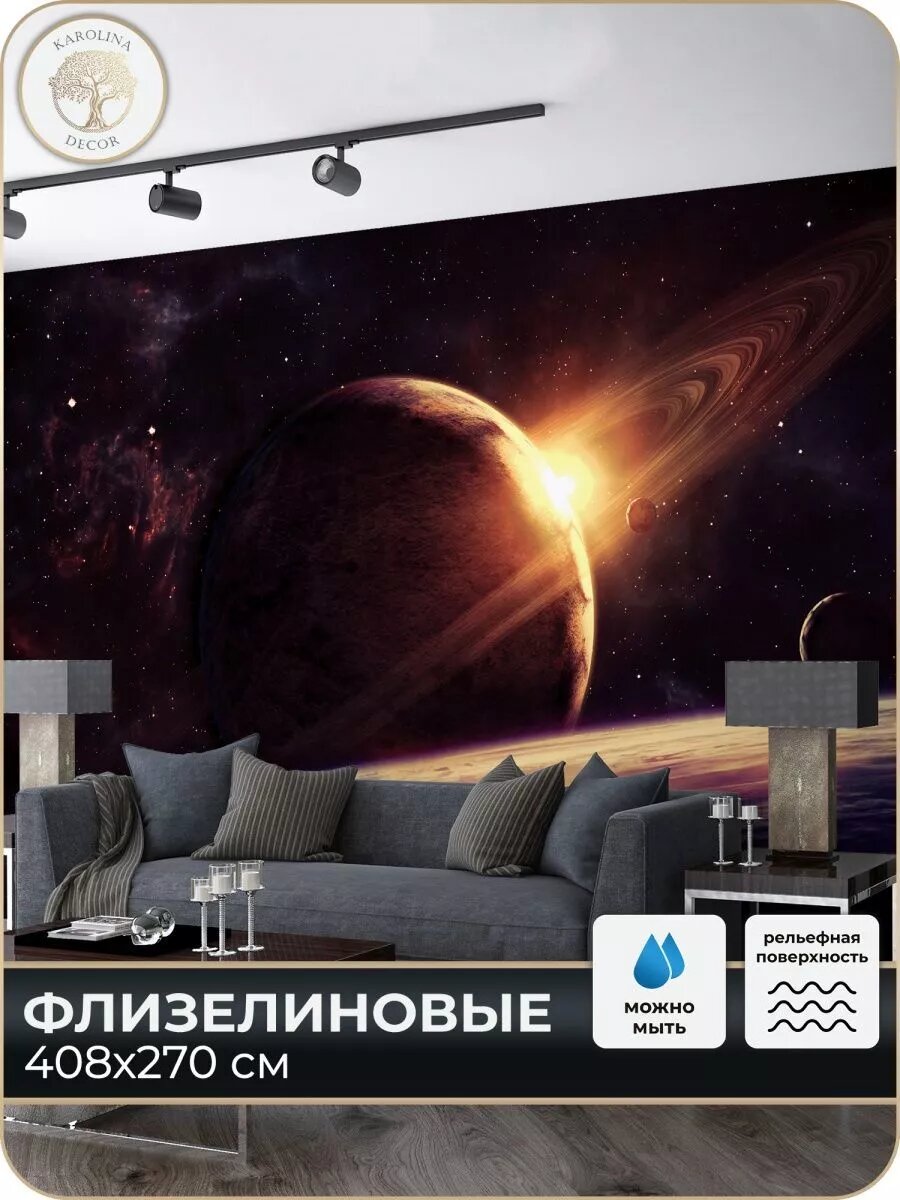 Фотообои флизелиновые 3д Космос в спальню для зала в коридор 400х270