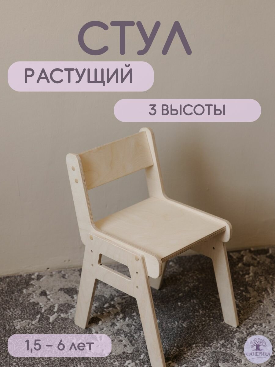 Детский растущий стул