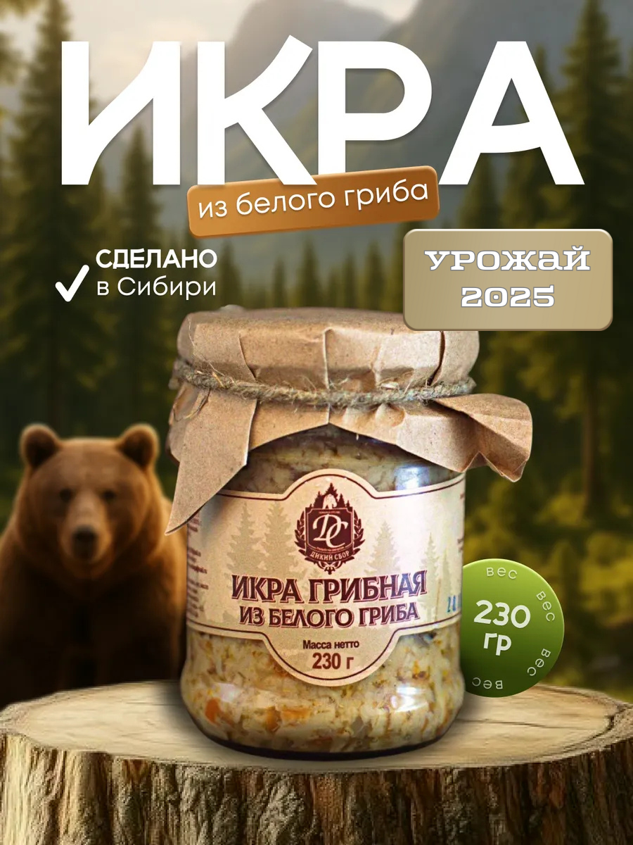 Икра грибная из лесных грибов Белого Гриба 230 гр
