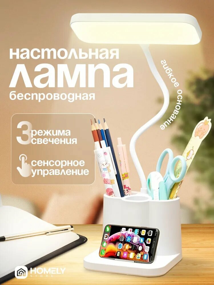 Лампа настольная светодиодная светильник для школьника беспроводная