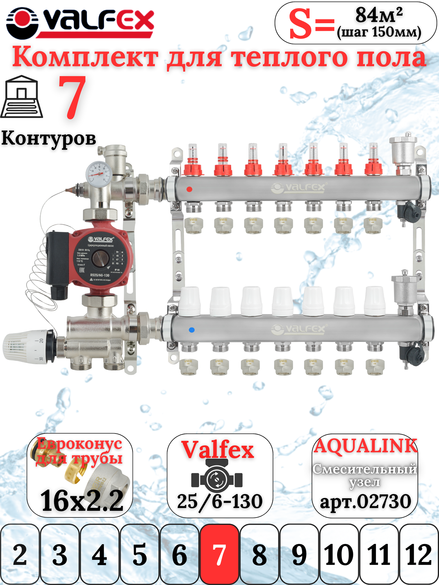 Комплект для теплого водяного пола на 7 контуров VALFEX (до 140 м. кв) под трубу 16х2,2