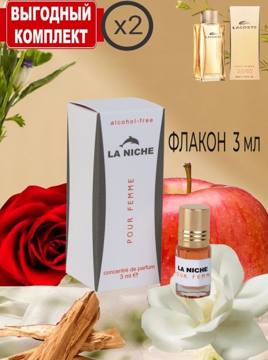 Parfum Eternel. Набор: Духи масляные La Niche Pour Femme, 2шт. х3мл.
