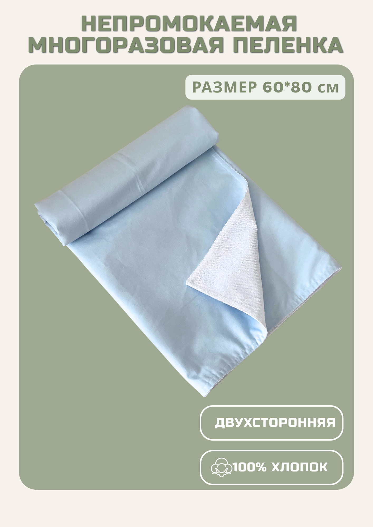 Пеленка ilanto, непромокаемая, 60х80 см, для детей, голубой цвет