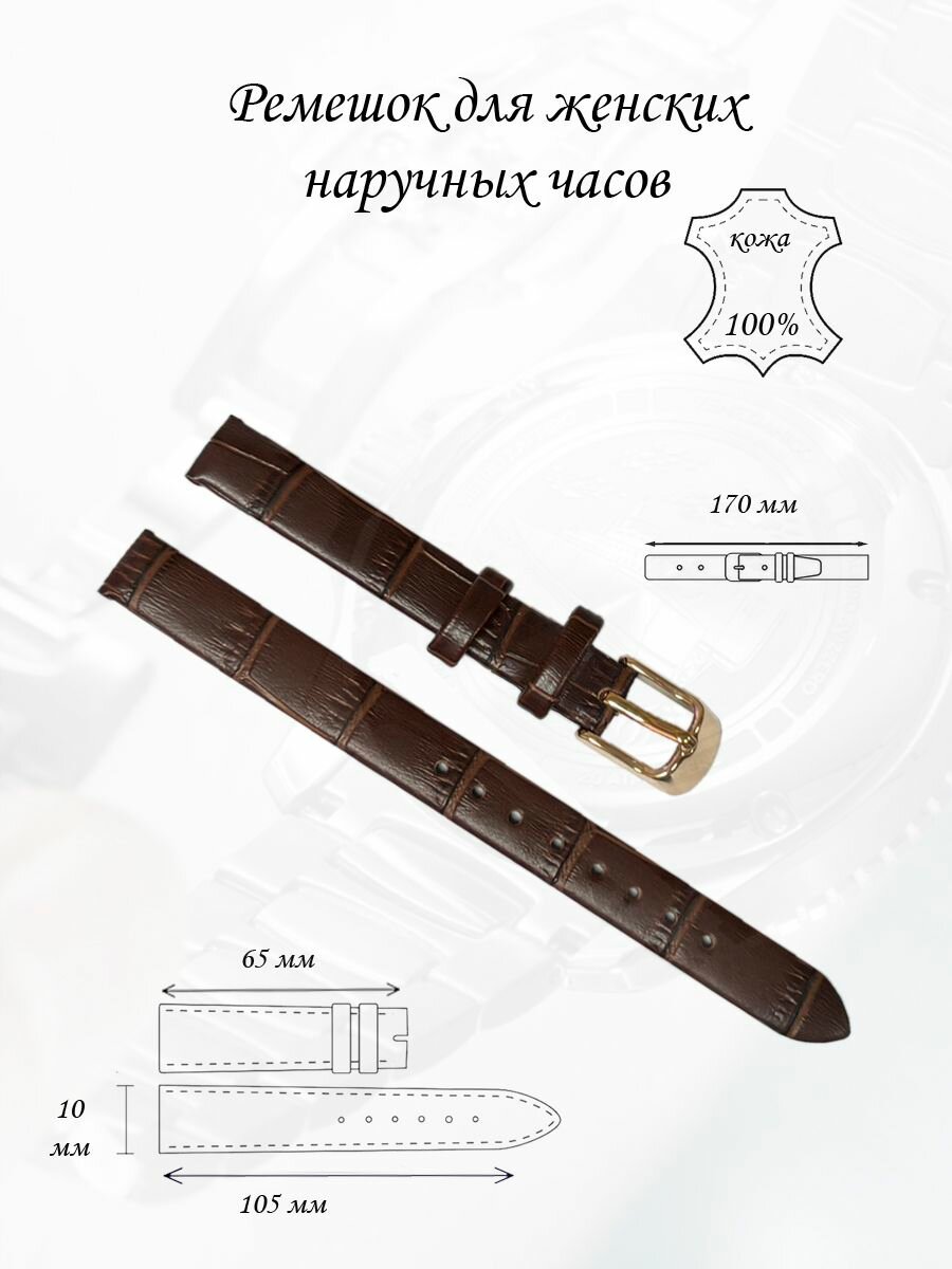 Ремешок