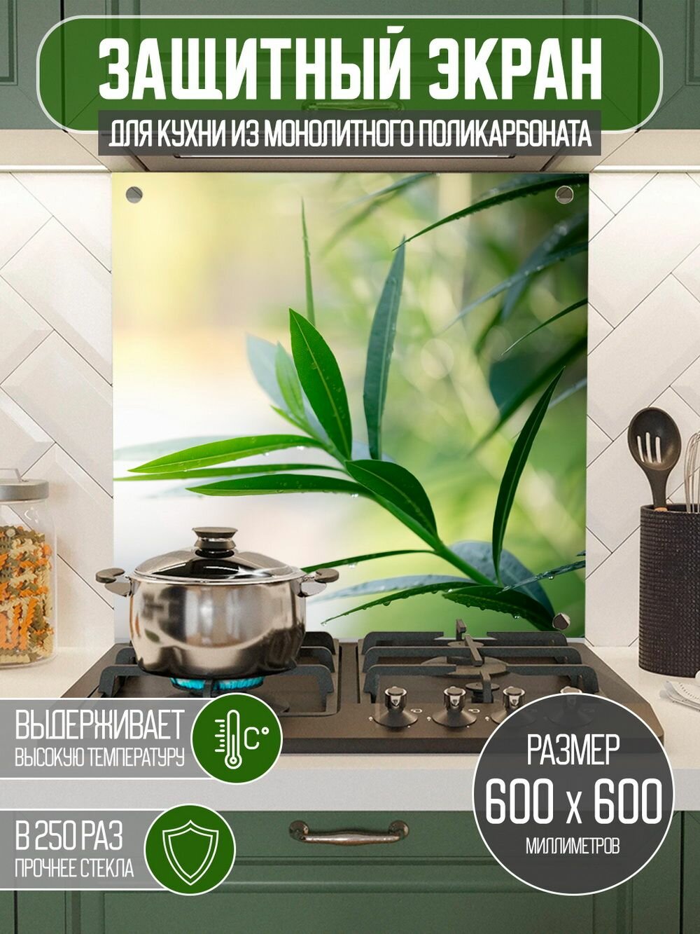Защитный экран для кухни 600 х 600 х 3 мм "Оливки", акриловое стекло на кухню для защиты фартука, прозрачный монолитный поликарбонат, 600-006