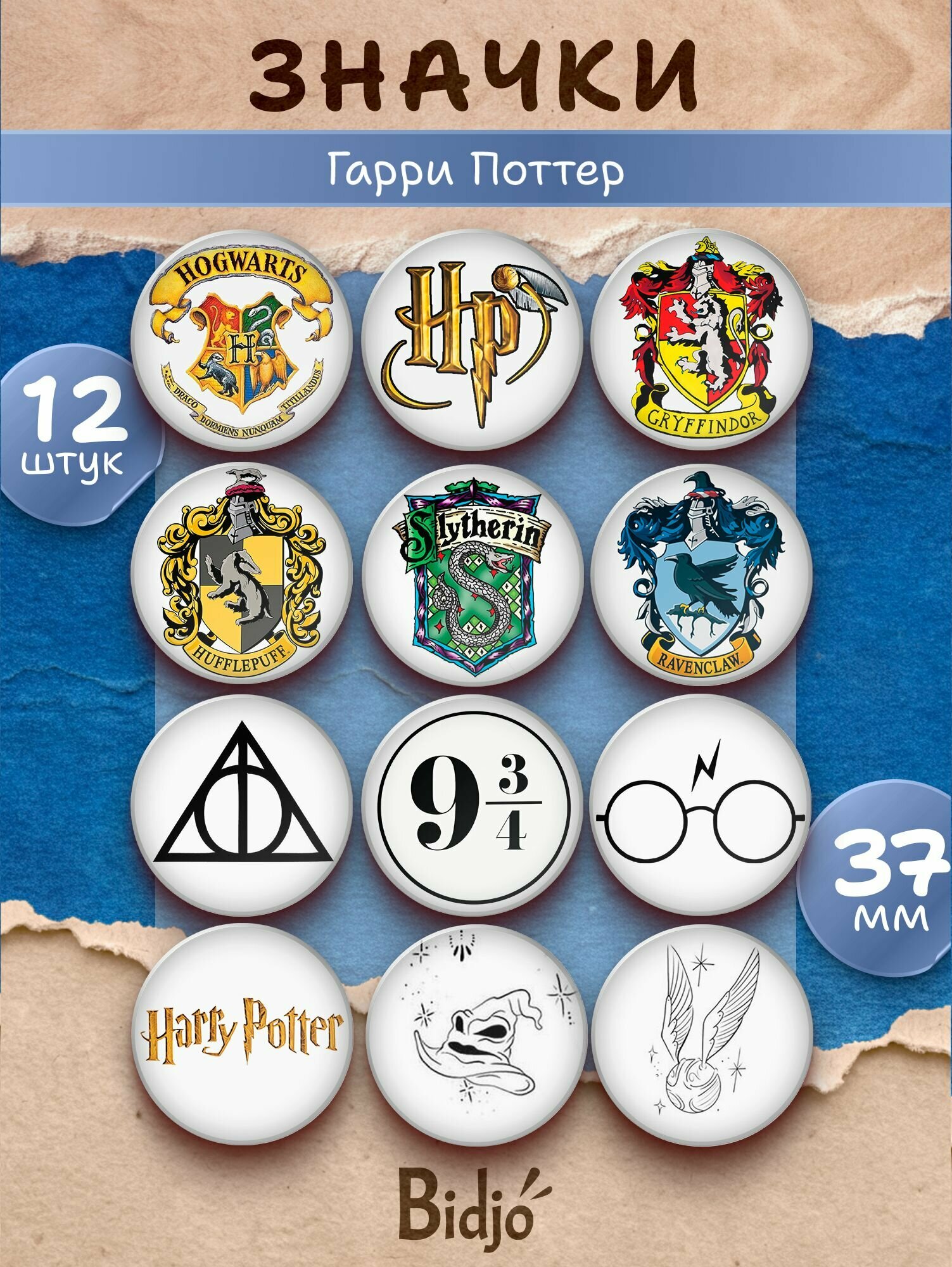 Значки на рюкзак Гарри Поттер