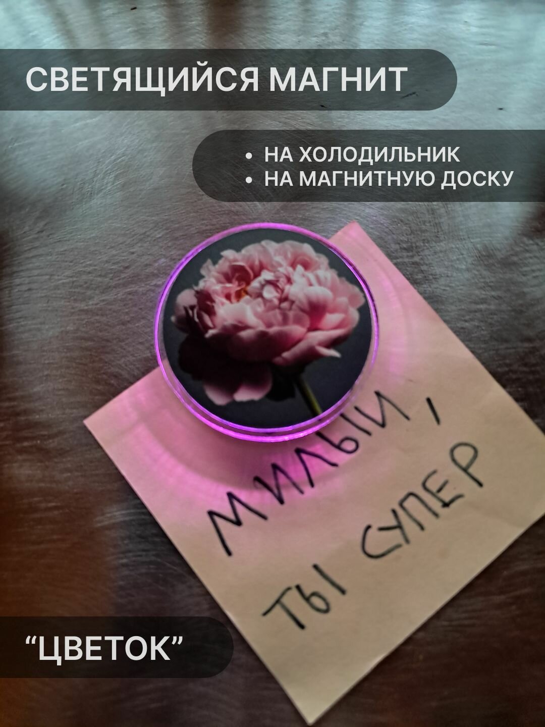 Магнит на холодильник Elmarto Цветок, светодиодный, розовый, сувенирный