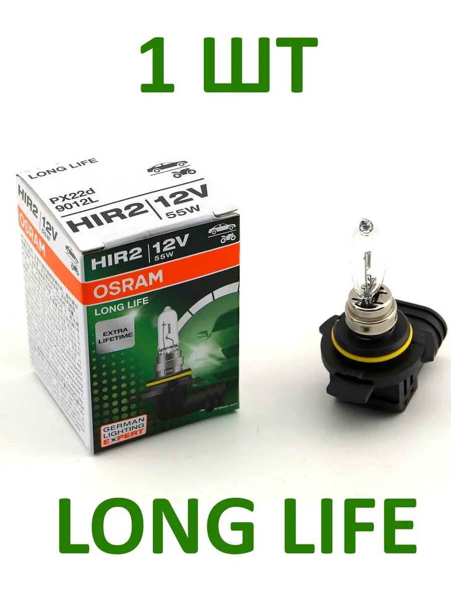Галогенная лампа Osram HIR2 12V 55W,9012 Osram Long Life 1шт