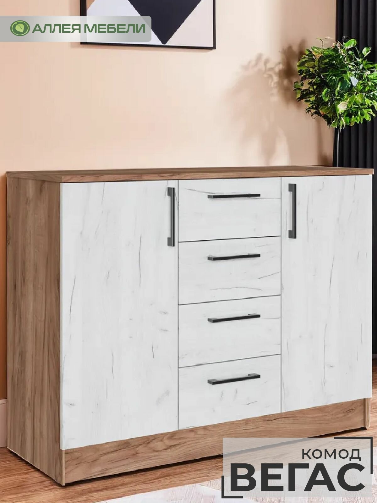 Комод с 4-я ящиками для одежды, полками для хранения вещей и 2-я дверцами вегас, 110.2х85х43.4 см, Дуб крафт табачный, Дуб крафт белый
