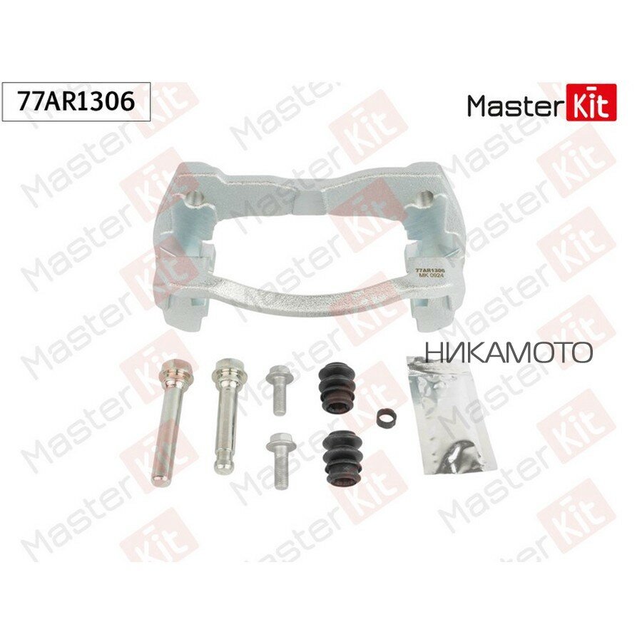 MASTERKIT 77AR1306 Скоба тормозного суппорта перед. лев. Toyota Auris(_E15_), Corolla(_E15_,_E18_, ZRE1_) 06-