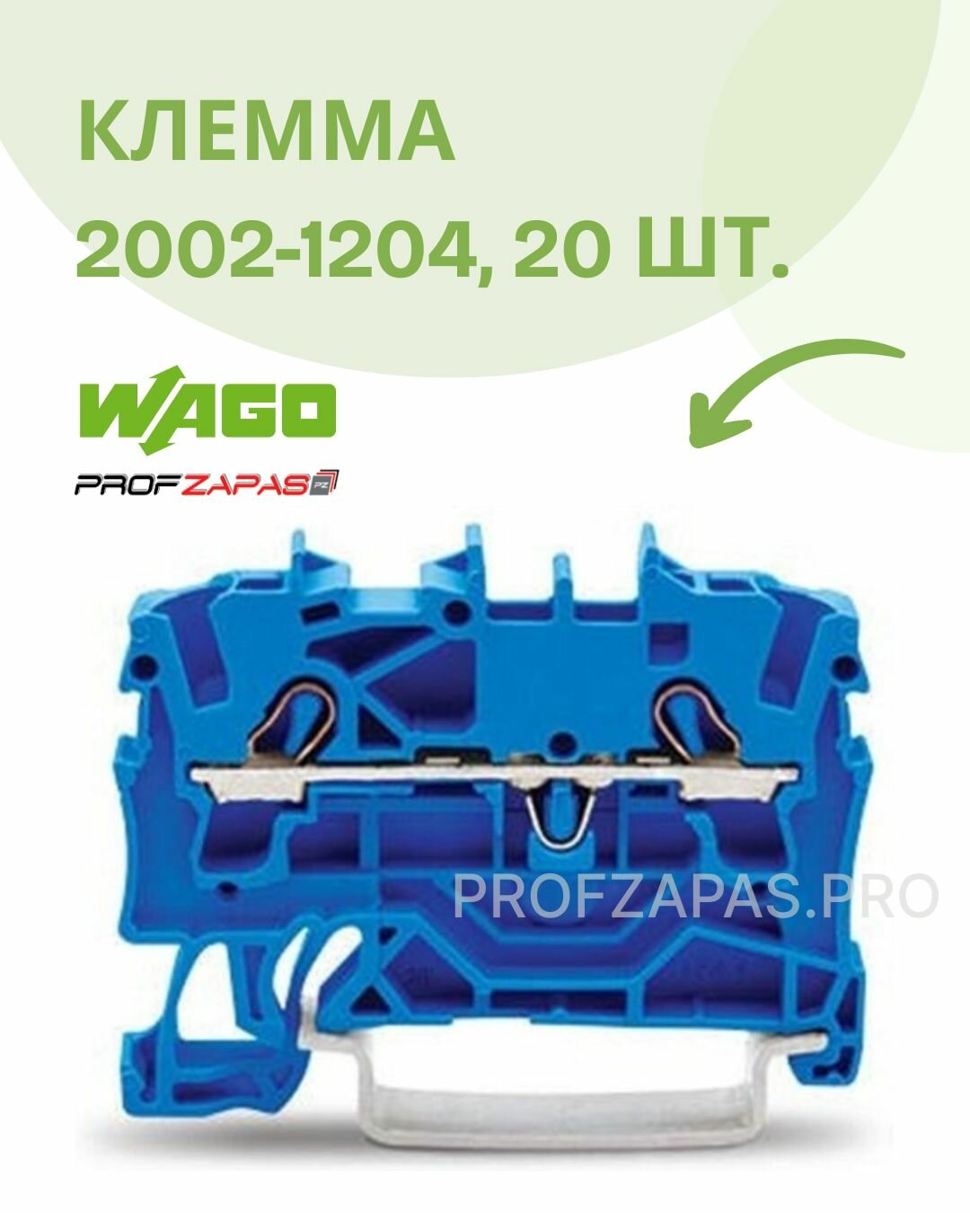 2002-1204 Wago 20 шт. Клемма 2-проводная проходная 0.25-2.5(4)мм2 на DIN рейку синяя
