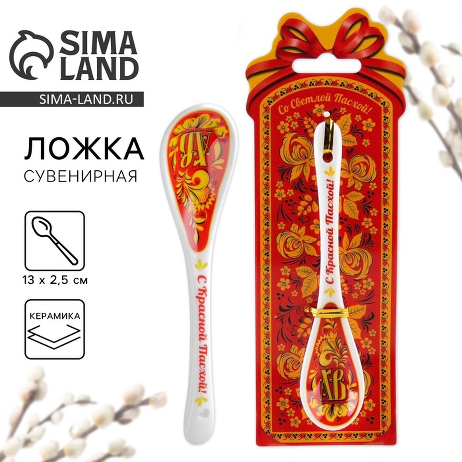Ложка сувенирная пасхальная "ХВ" (хохлома), размер 2,5 х 13 см