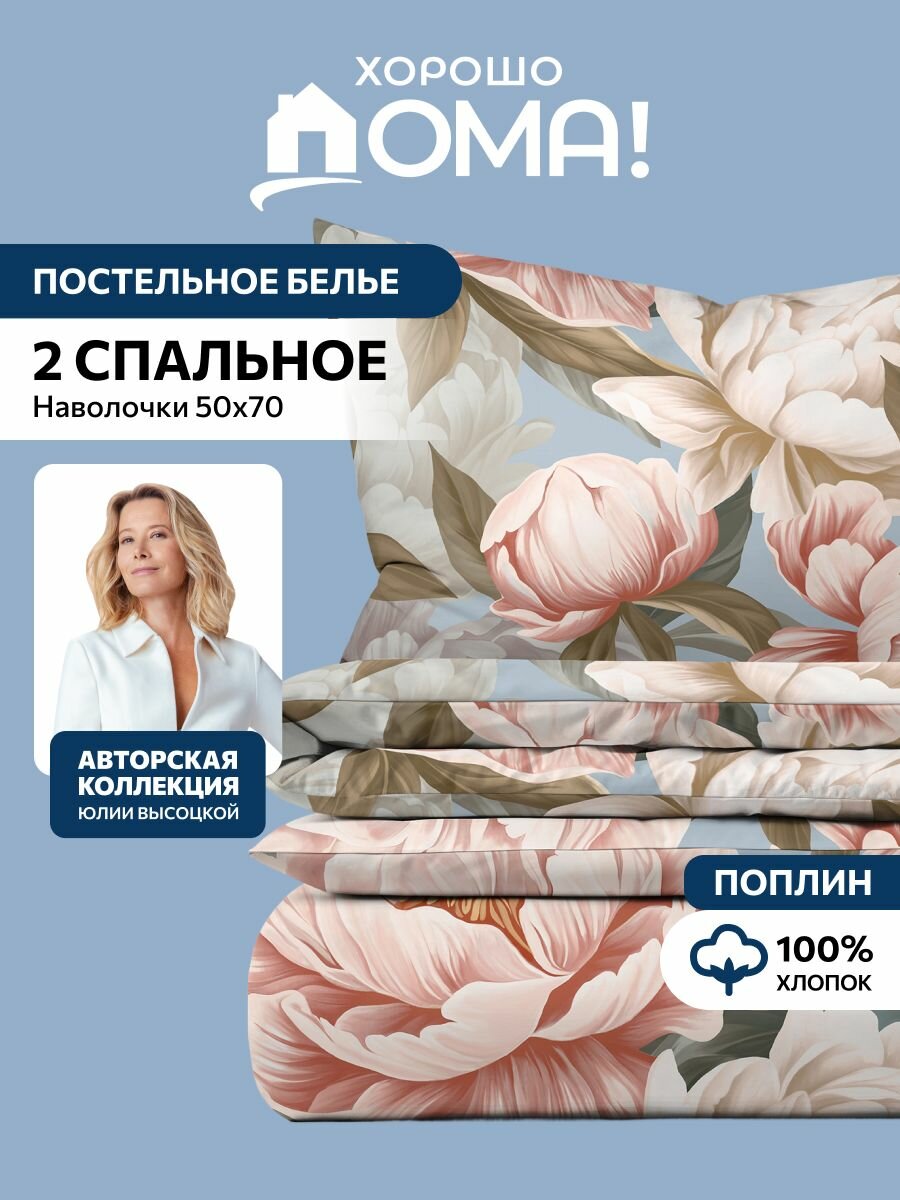 Комплект постельного белья Хорошо дома! Симфония